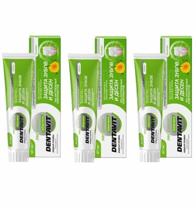 Витэкс Dentavit PRO EXPERT Зубная паста защита зубов и дёсен 90% натуральных компонентов, без Фтора, 85г , 3 шт