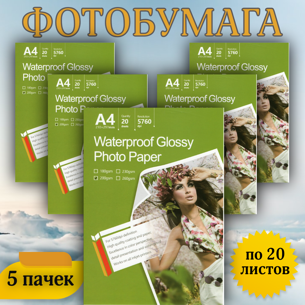 Глянцевая фотобумага А4 для струйных принтеров 200 г/м² 100 листов Waterproof Glossy Paper