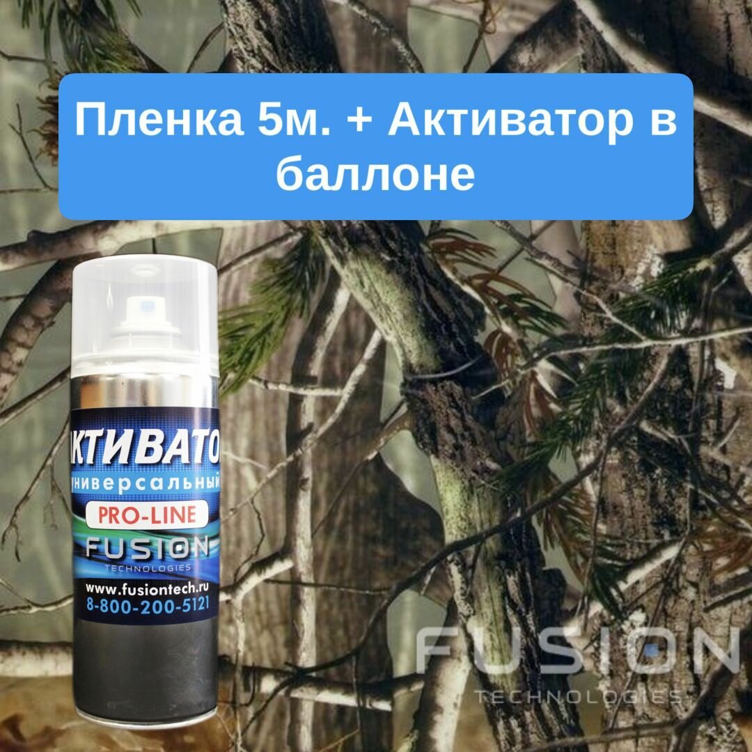 Пленка для аквапринта LC066B "Елка-Лес", 5 метров + Активатор в баллоне