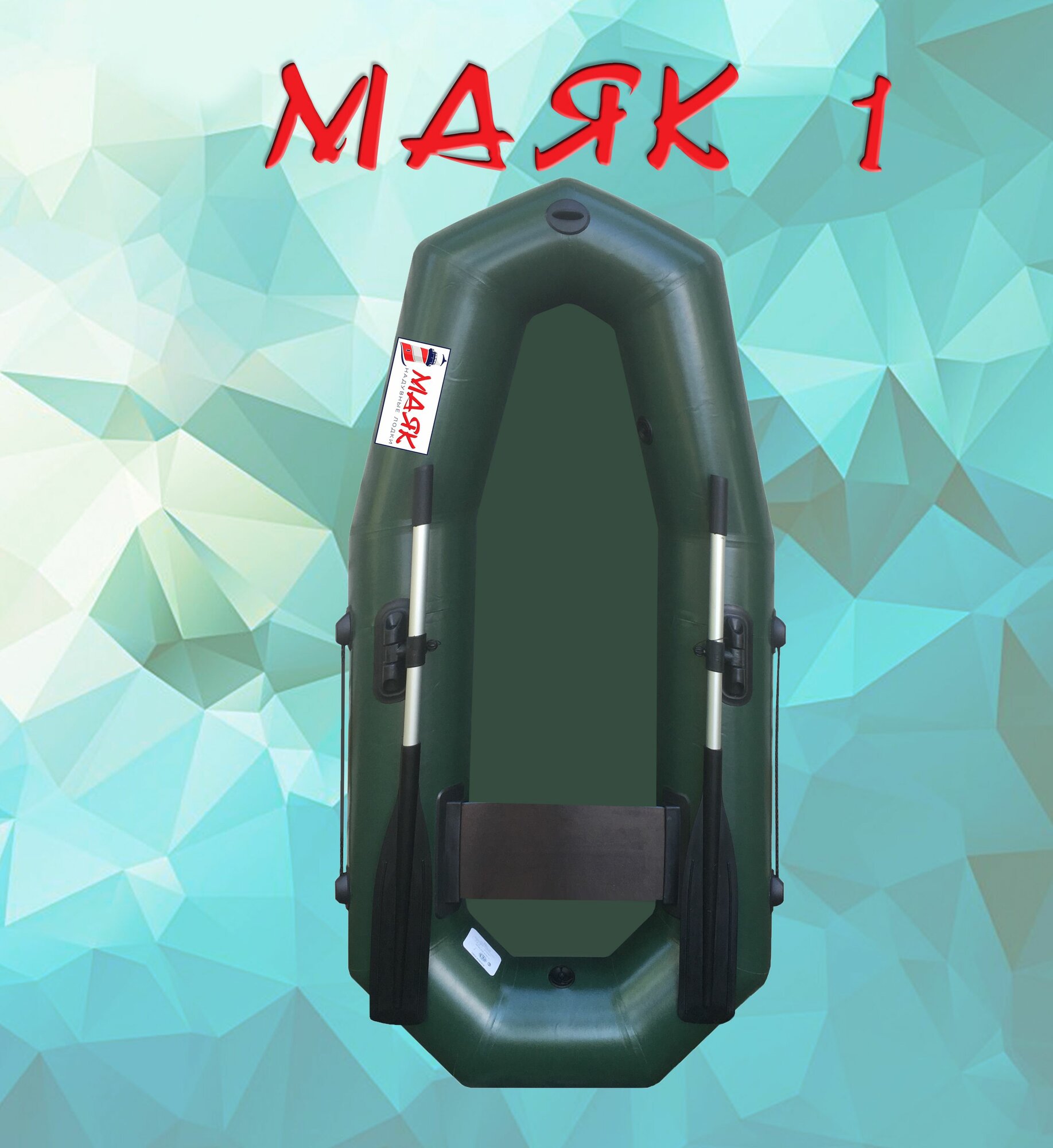 Надувная гребная лодка ПВХ МАЯК-1 (205 см) цвет зелёный, одноместная