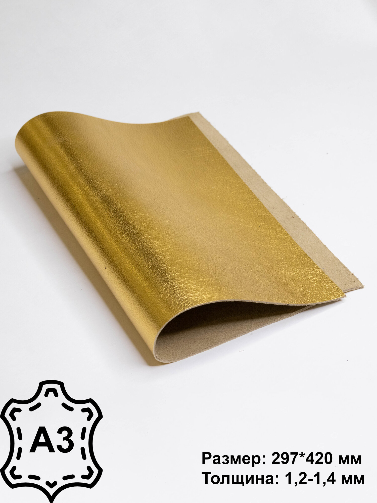 Натуральная кожа, Галактика золото, Кожа для рукоделия, А3