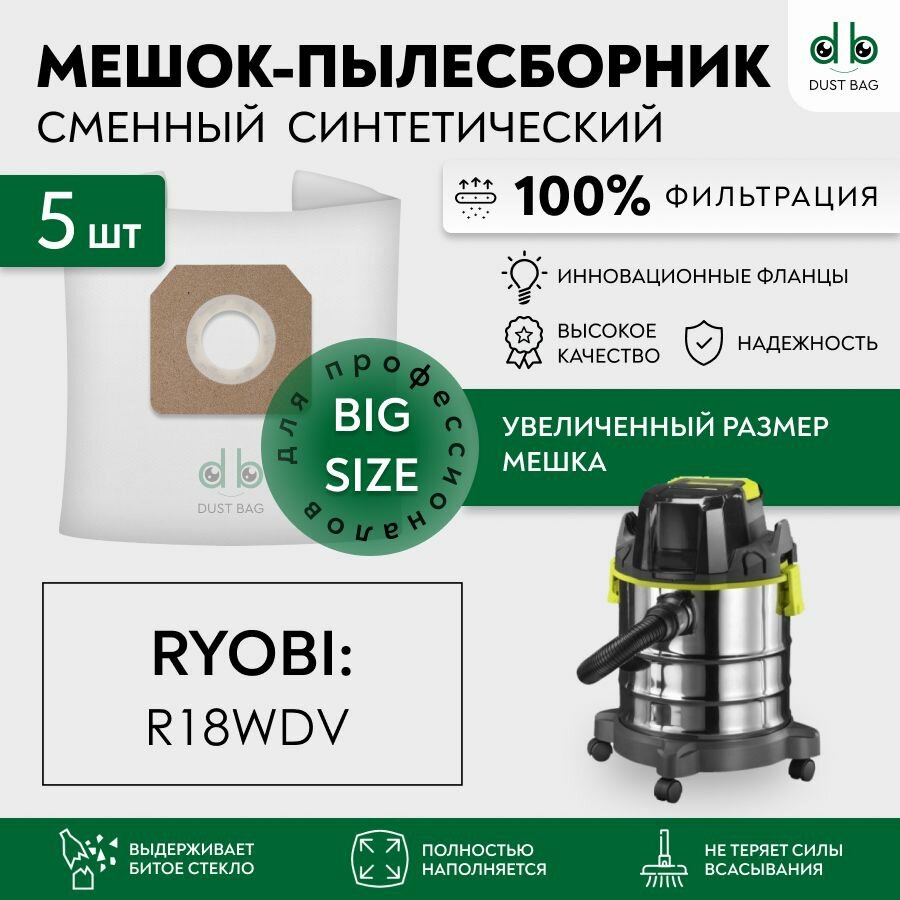 Мешки для пылесоса Ryobi R18WDV-0 ONE+, 5133004724, 5131043563 сменные DB 5 шт.