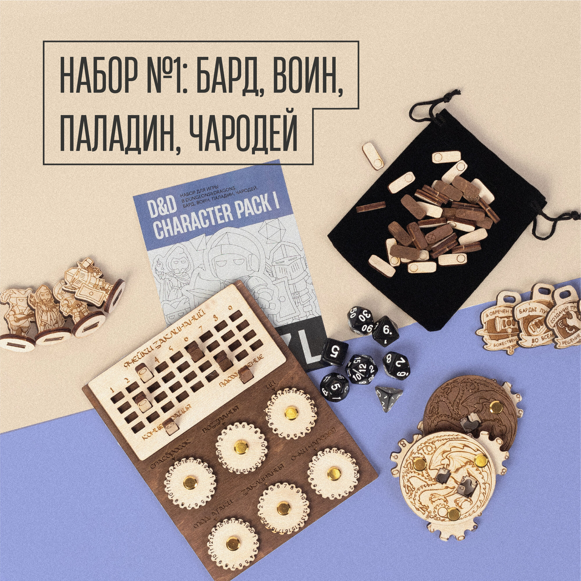 Набор для игры в DnD #1, фигурки, дайс-бокс, трекеры, кубики (Dungeons & Dragons)
