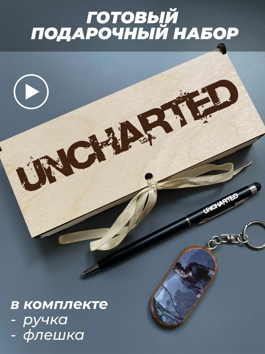 Подарочный набор 2 в 1 флешка и ручка/с гравировкой/1 Сентября/первокласснику/школьнику/день знаний/лучшая профессия/день рождения/папе/мужу/парню/сыну/любимому/новый год/Uncharted