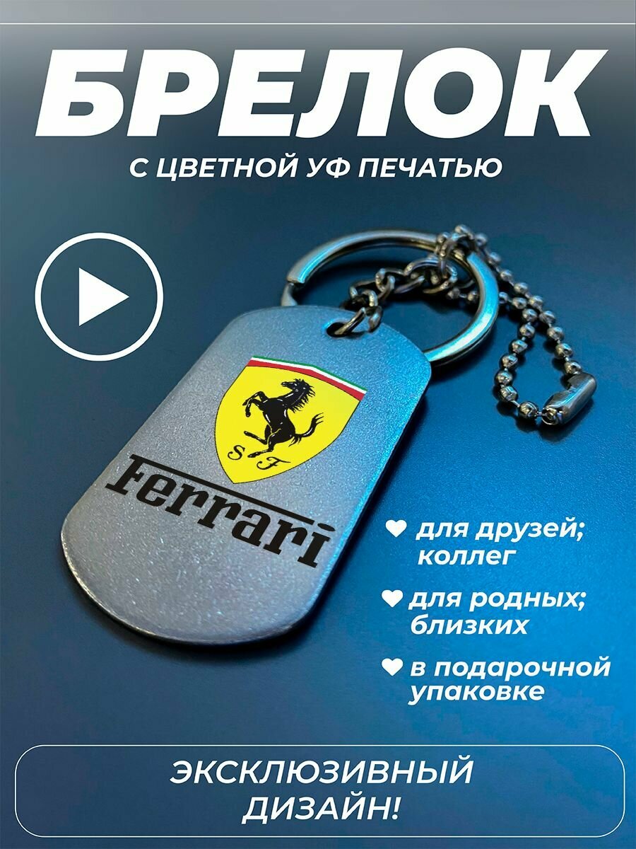 Брелок