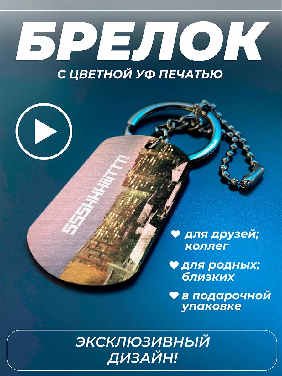 Брелок PNP