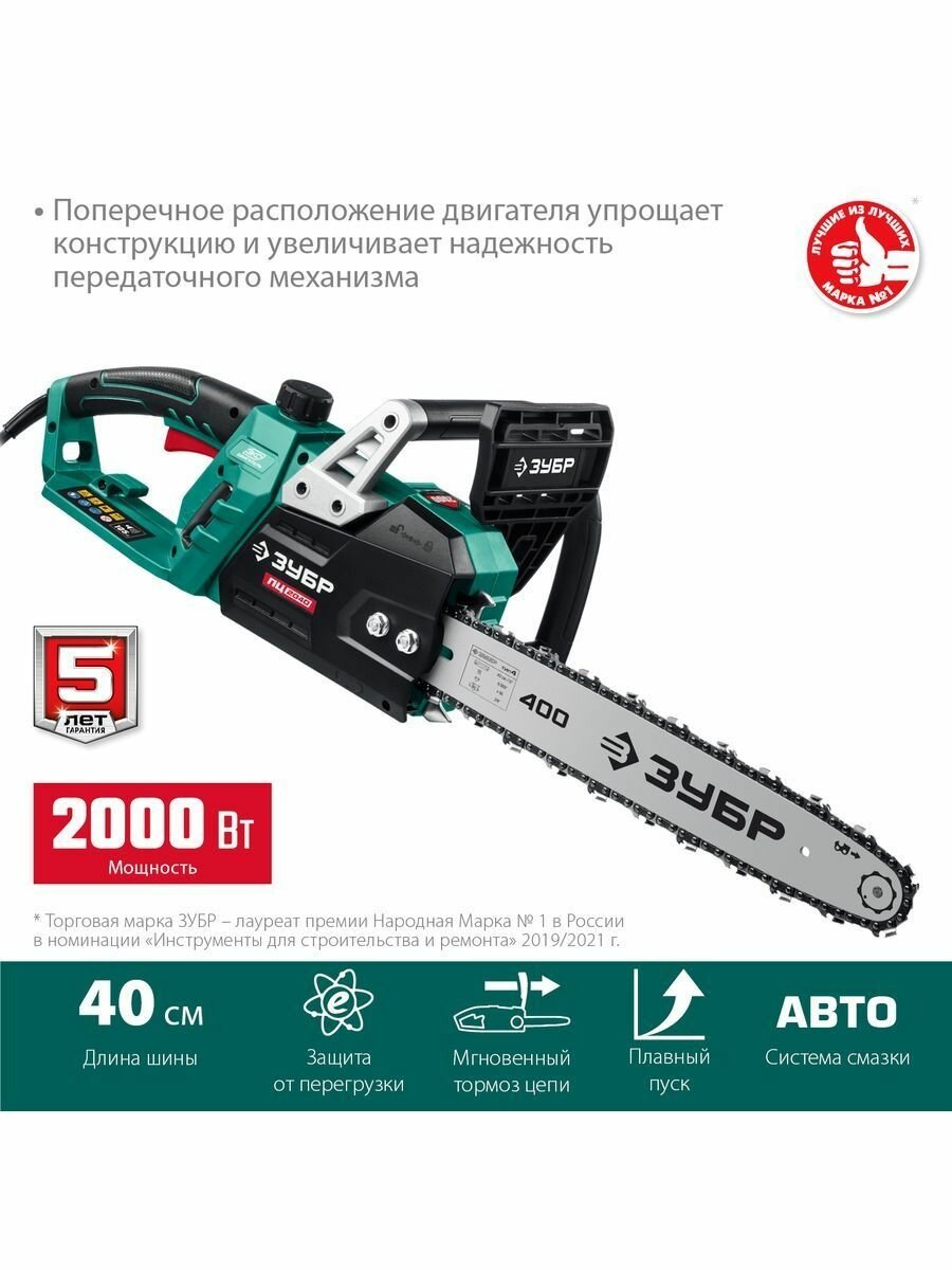 Цепная электрическая пила ЗУБР ПЦ-2040 2000 Вт 40 см шина
