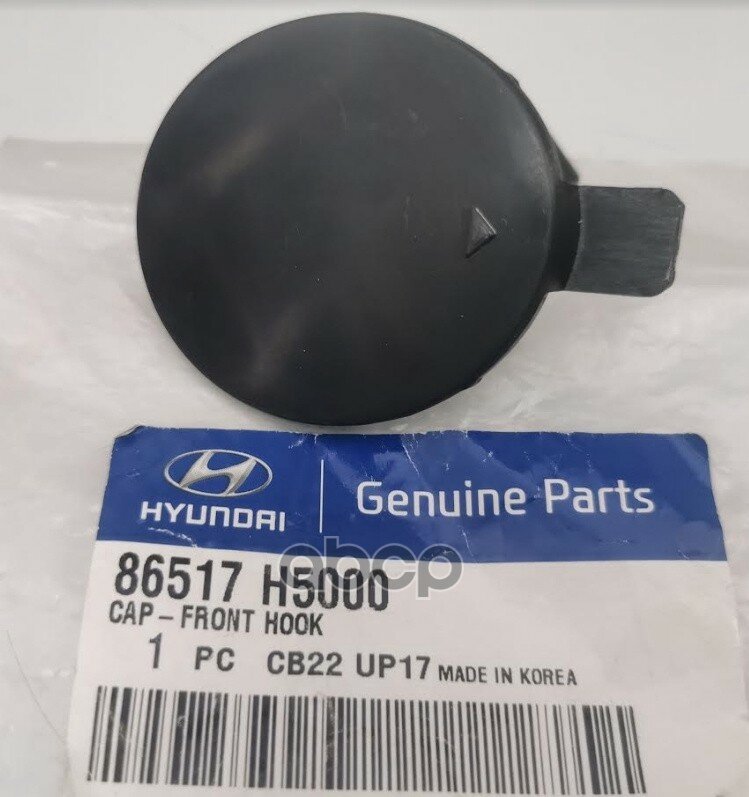 Заглушка буксира Hyundai-KIA арт. 86517H5000
