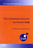 Программирование на языке Lua