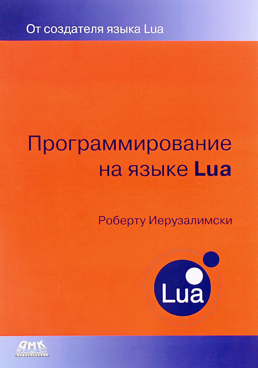 Программирование на языке Lua