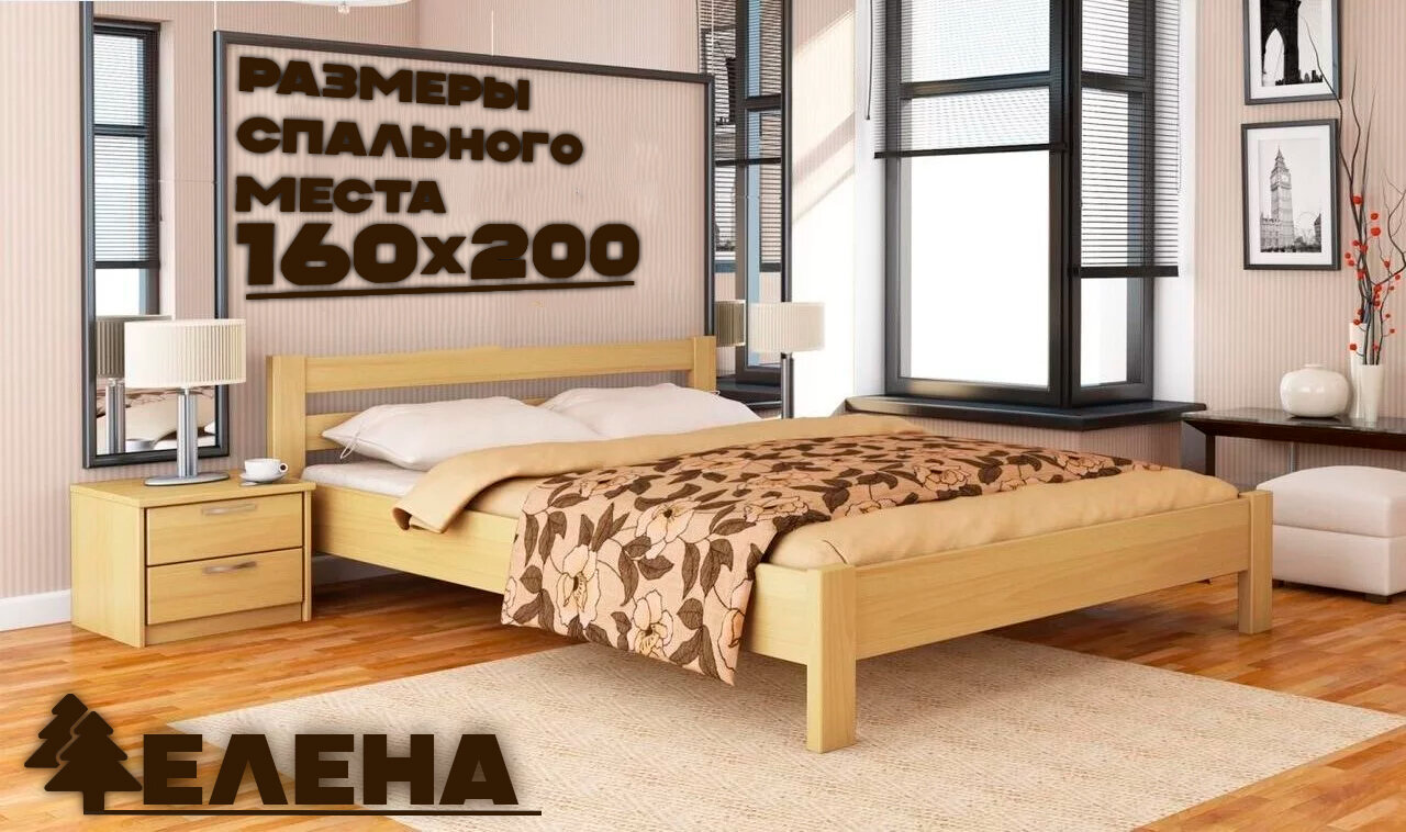Двуспальная кровать из дерева "Елена" 160x200