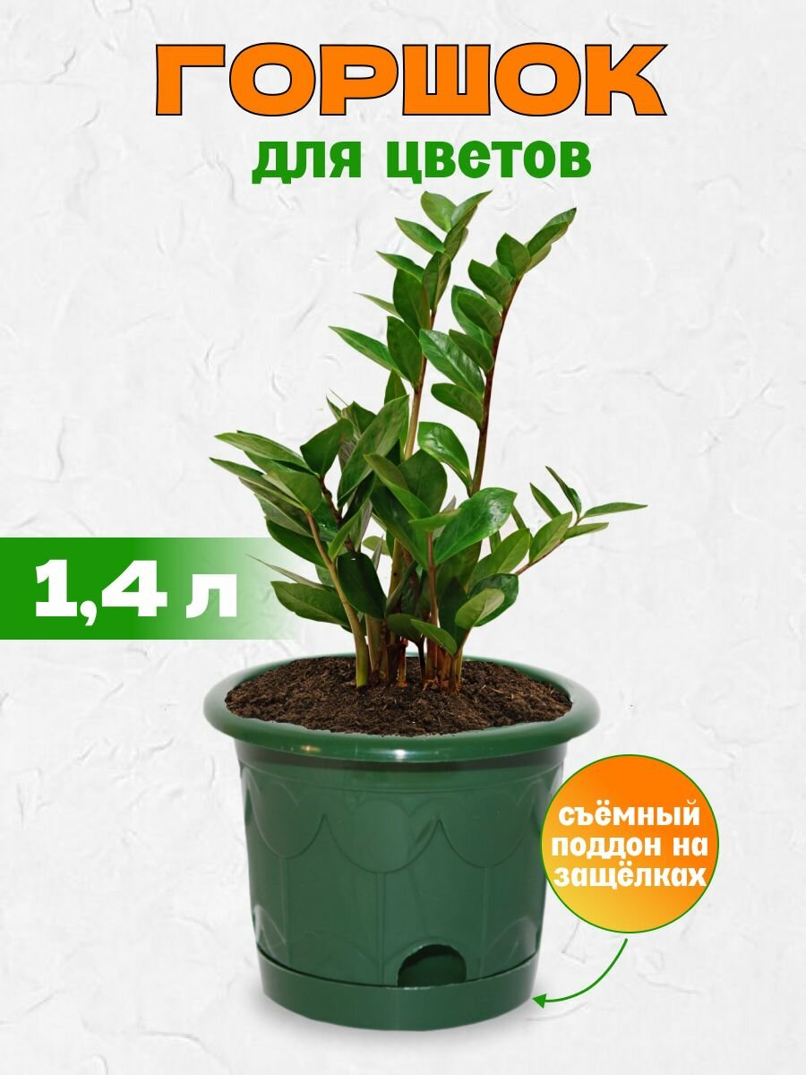 Горшок для цветов Тюльпан (с поддоном) объем 1,4 л