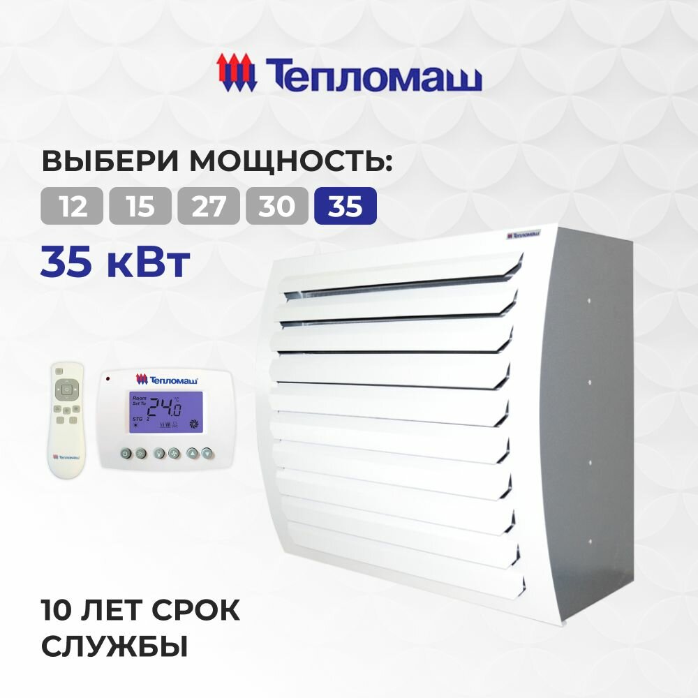 Тепловентилятор Тепломаш КЭВ-69Т4W3