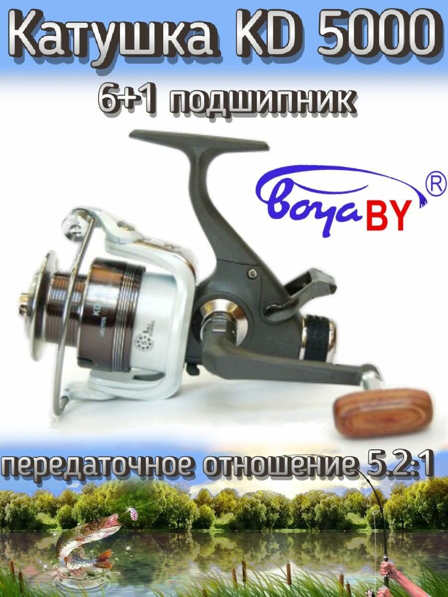 Катушка BoyaBY KD 5000, подшипников: 7+1, передний + задний фрикцион, передаточное отношение 5.2:1