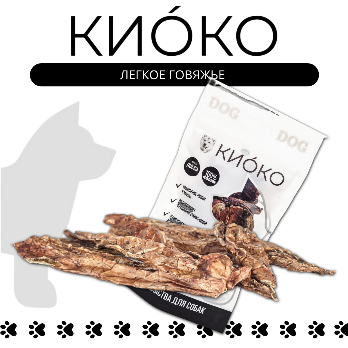 Лакомство Киоко Легкое говяжье для собак, 30г