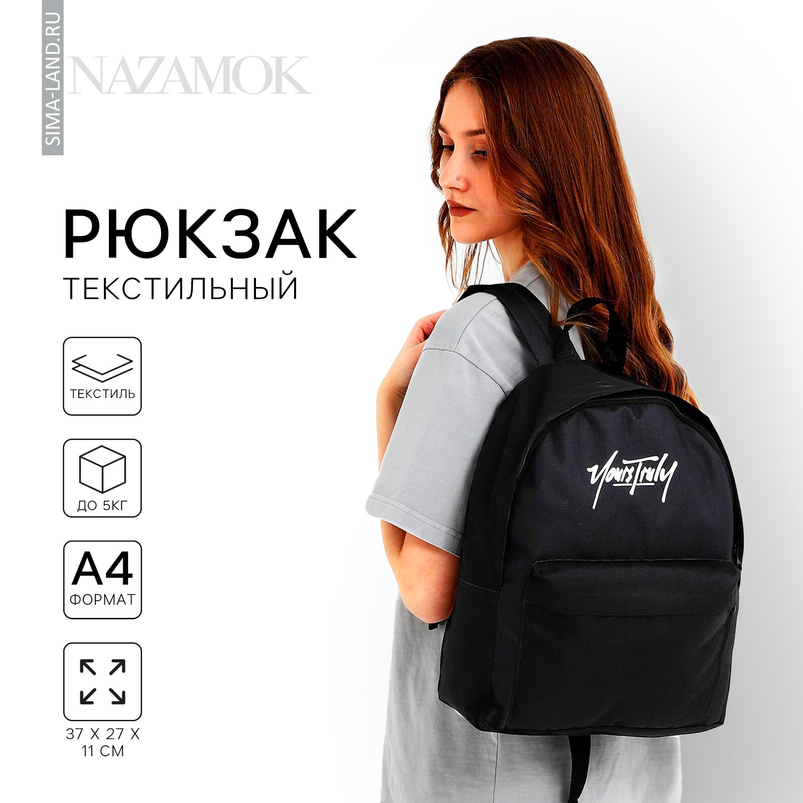 Рюкзак текстильный NAZAMOK, с карманом, 27*11*37, черный 10146193