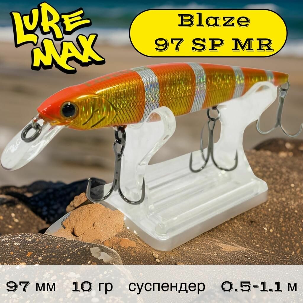 Воблер LureMax Blaze 97SP MR-058 10 гр 97 мм суспендер для твичинга на щуку, окуня, судака
