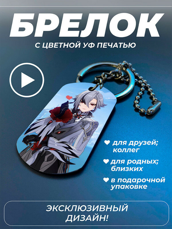 Брелок PNP