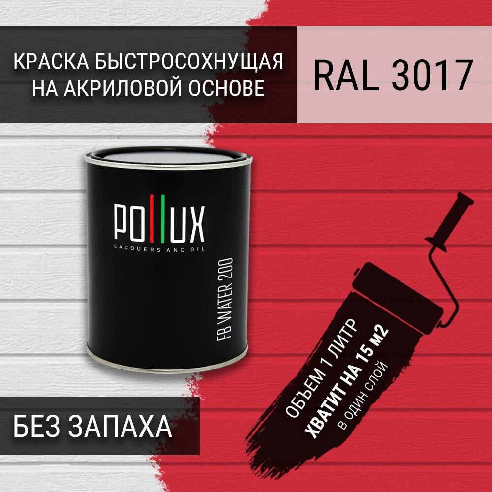 Краска акриловая полуглянцевая для стен быстросохнущая без запаха Pollux FB200 для дерева, МДФ, вагонки, бруса, бревна, декоративной штукатурки / для наружных и внутренних работ / укрывная, износостойкая, объем 1л, цвет розовый (RAL 3017)