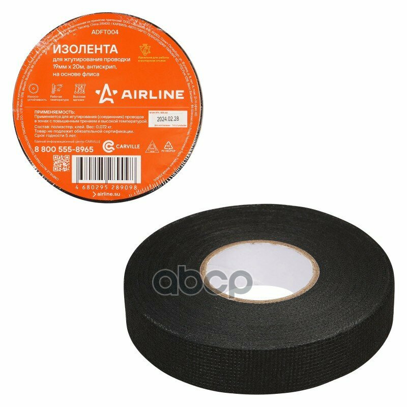 Лента клейкая AIRLINE арт. ADFT004