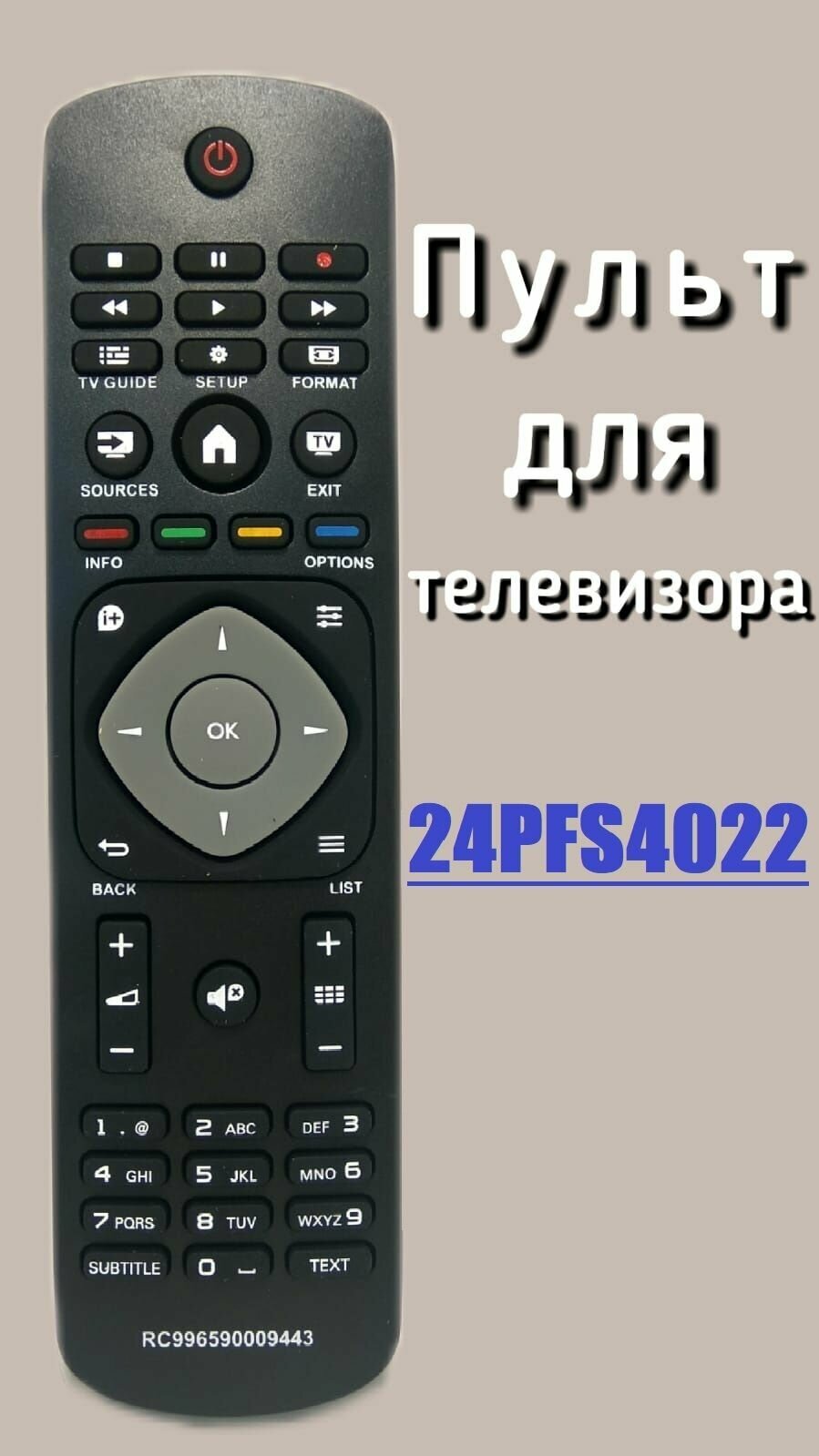 Пульт для телевизора PHILIPS 24PFS4022