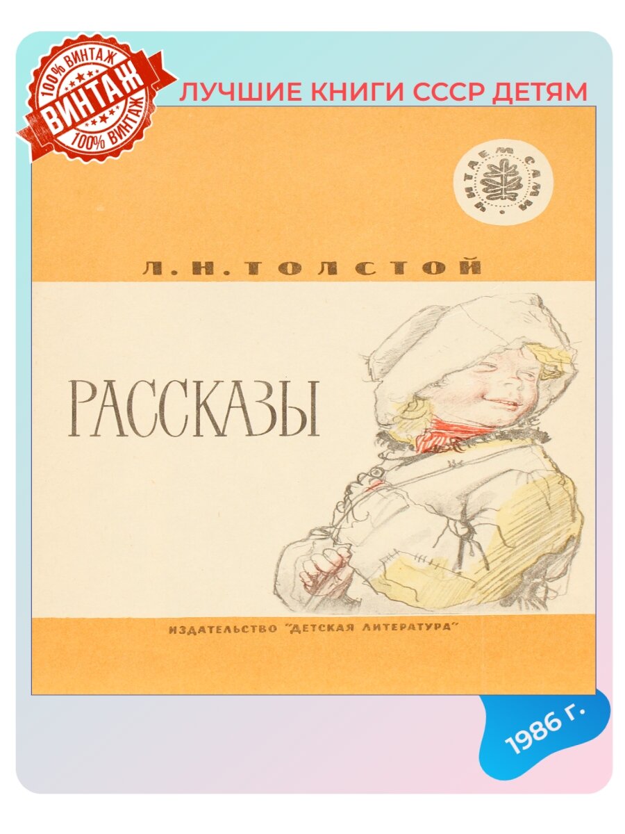 Детская книга Рассказ СССР 1986 года