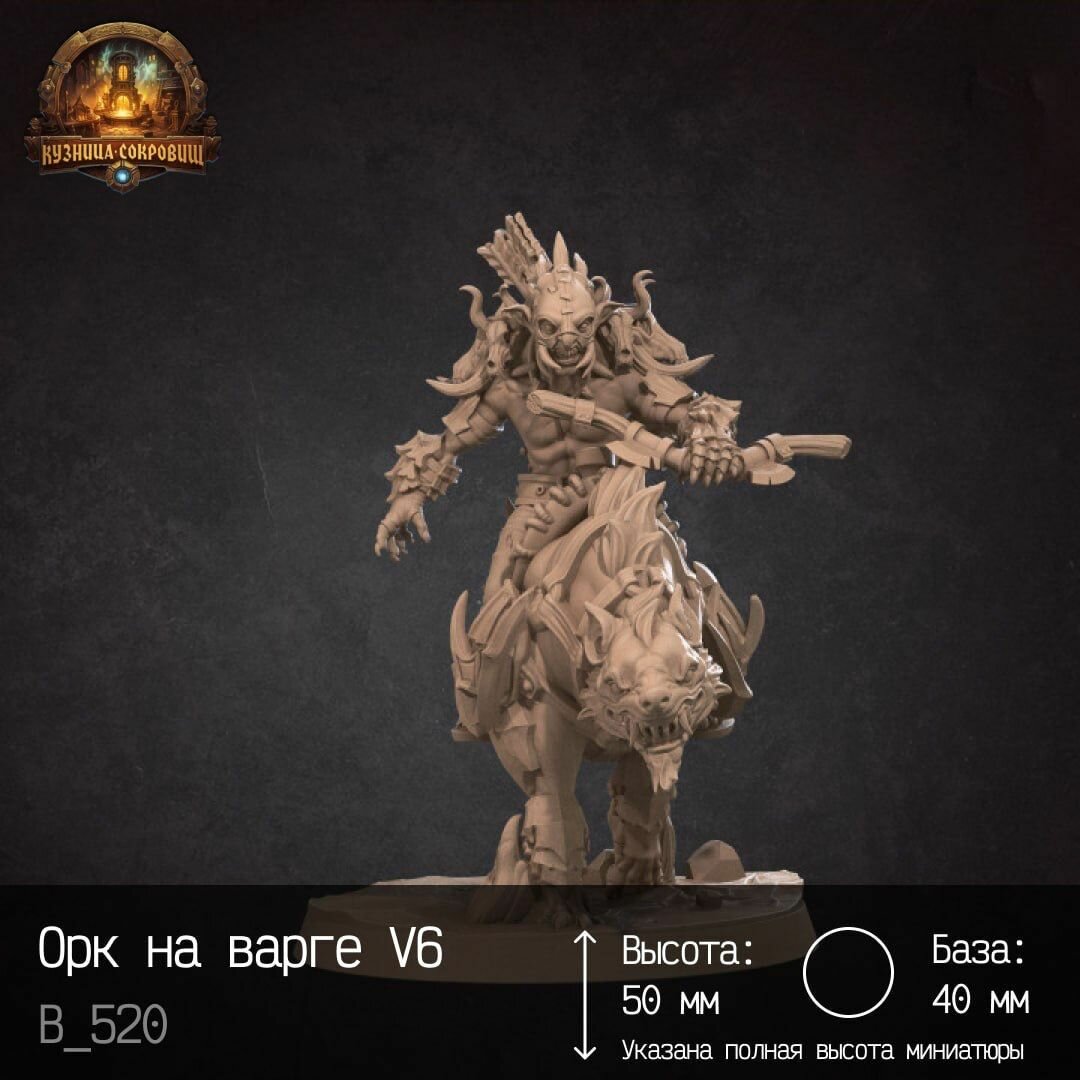 Миниатюра Орк на варге V6 ДНД / Вархаммер