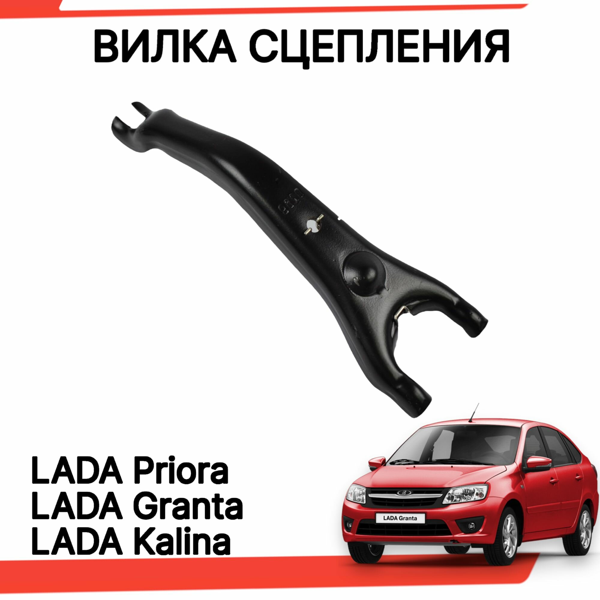 Вилка сцепления Лада (ВАЗ) Гранта, Калина, Калина 2 Приора трос КПП 21810-1601200-00