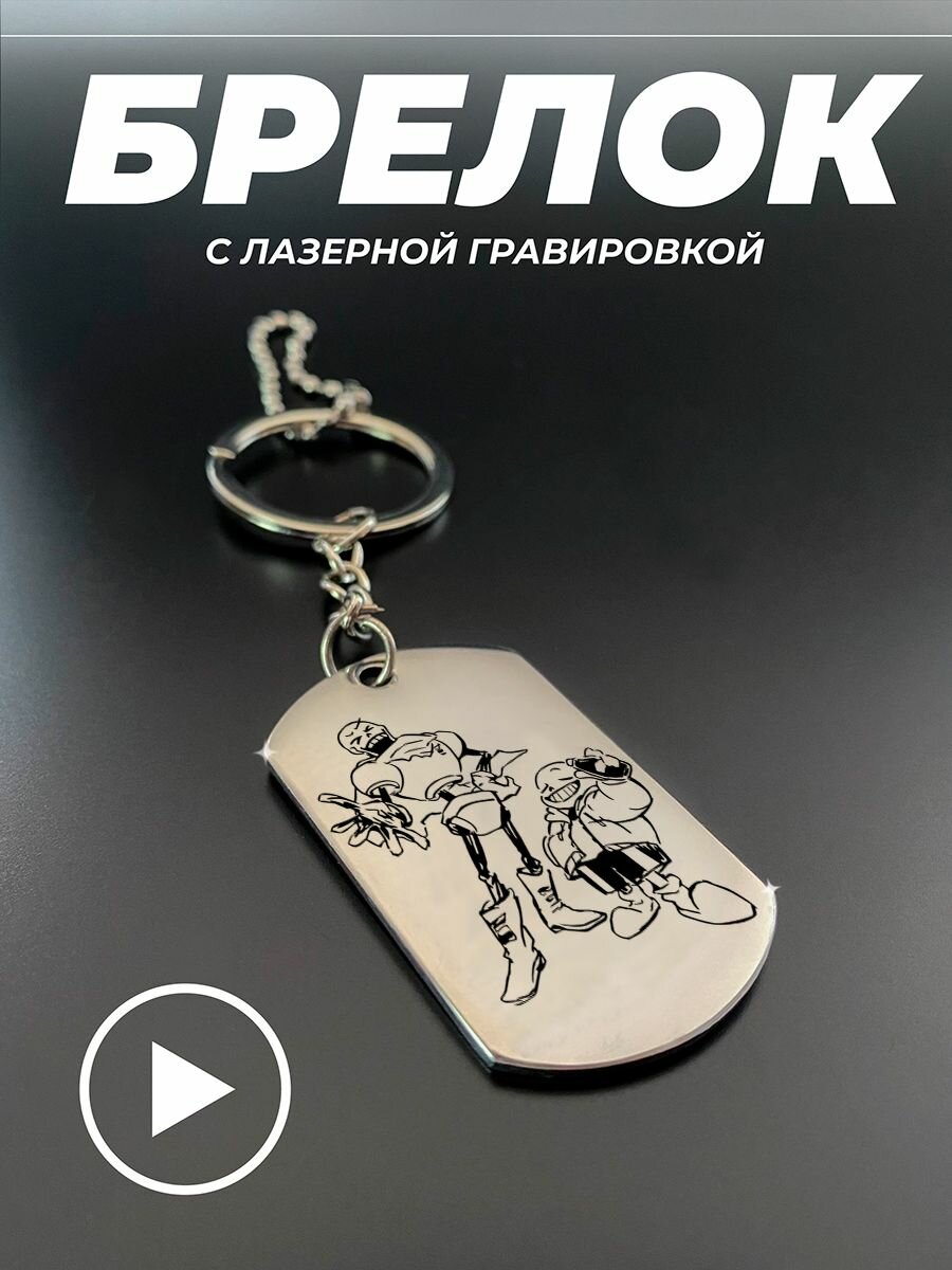 Брелок PNP