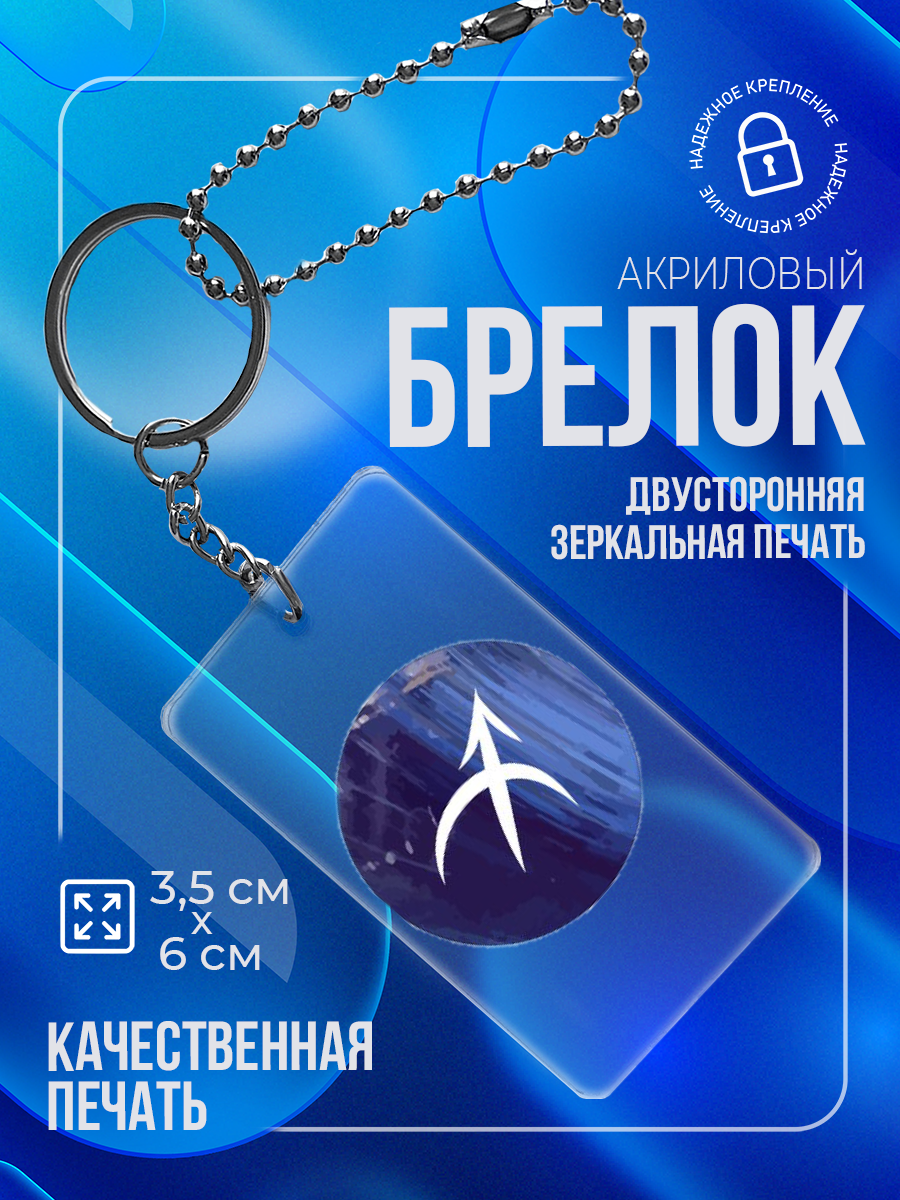 Брелок