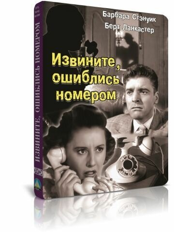 Извините, вы ошиблись номером DVD