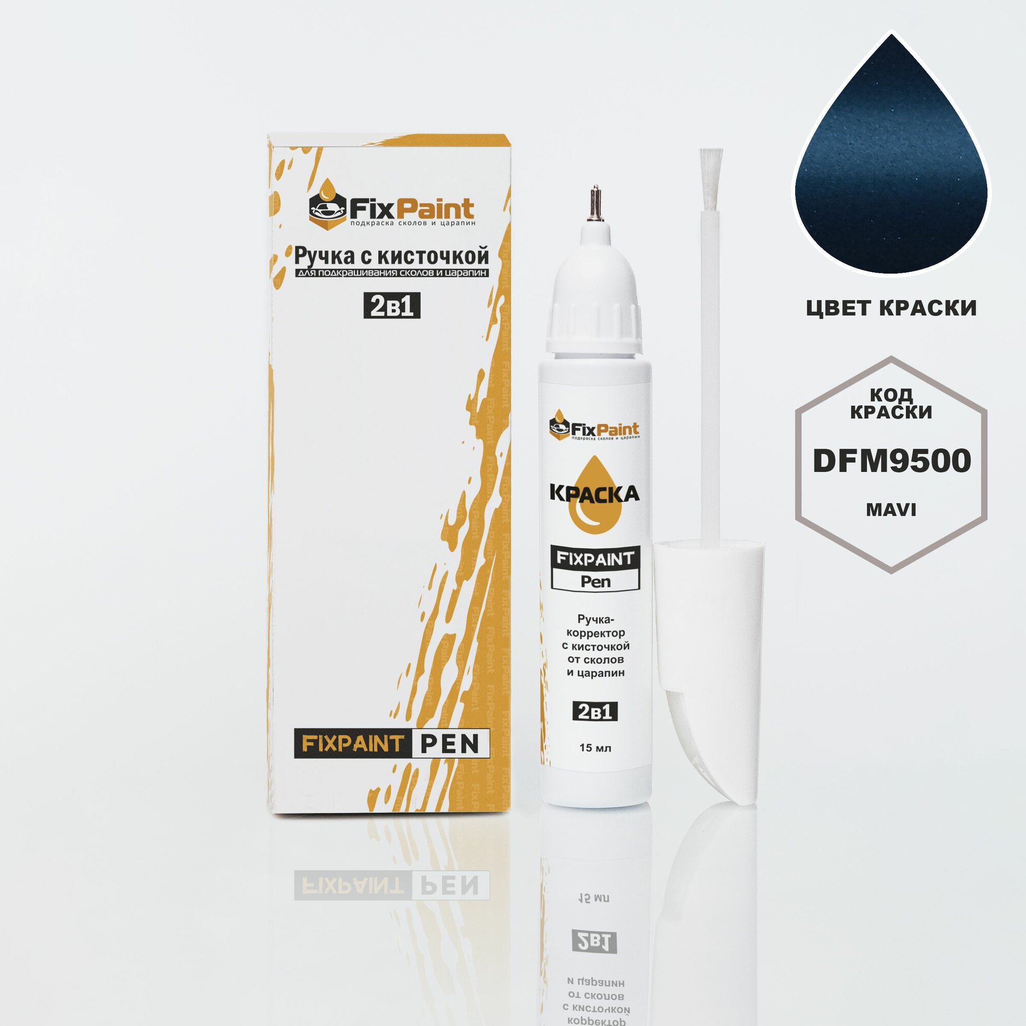 Подкраска DONGFENG Motors SUCCE, код DFM9500, Mavi , ручка-корректор с кисточкой 2 в 1 FixPaint Pen 15 мл, эмаль для ремонта сколов и царапин
