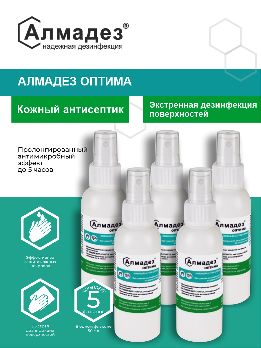 Антисептическое бесспиртовое средство Алмадез Оптима 50 мл. спрей х 5 шт.