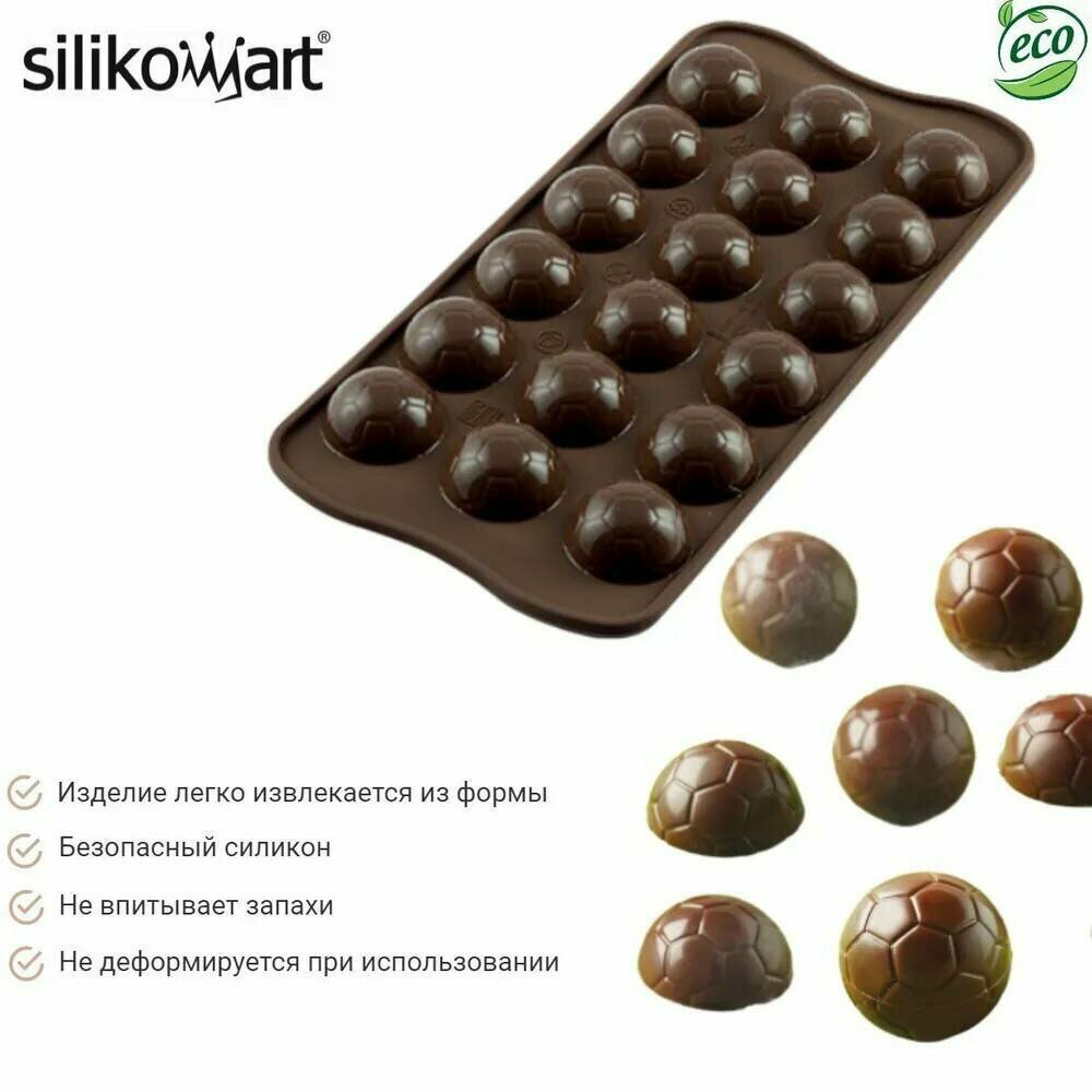 Форма силиконовая для конфет ИЗИ-ШОК футбол Silikomart / Формочка кулинарная из силикона для приготовления шоколадных фигурок Силикомарт / Молд кондитерский для шоколада SCG34 / Трафарет для сладостей / Товары для кондитеров