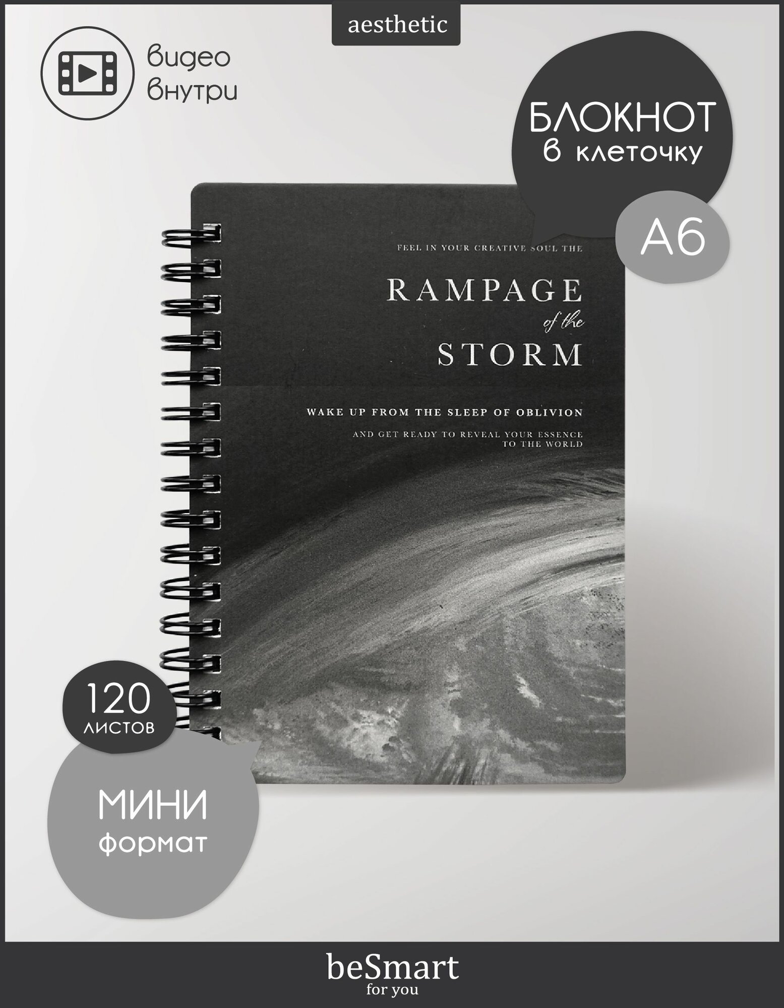 Блокнот для записей beSmart "Oblivion" на спирали, А6 на 120 листов в клетку, мягкая обложка