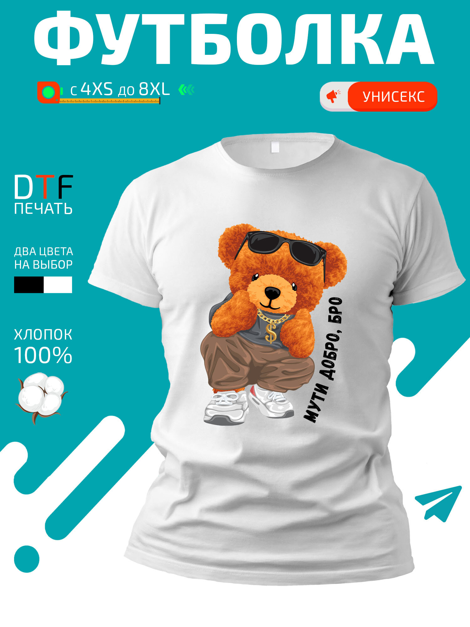 Футболка с медведем
