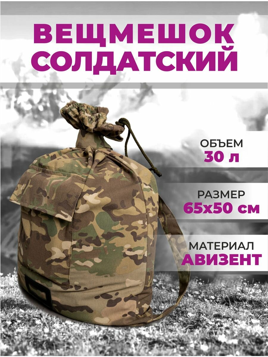 Рюкзак военный вещмешок армейский мультикам 30 литров