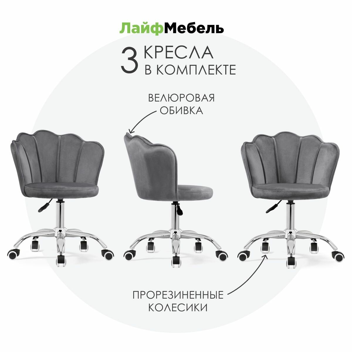 Комплект из 3-х компьютерных кресел Enchant grey