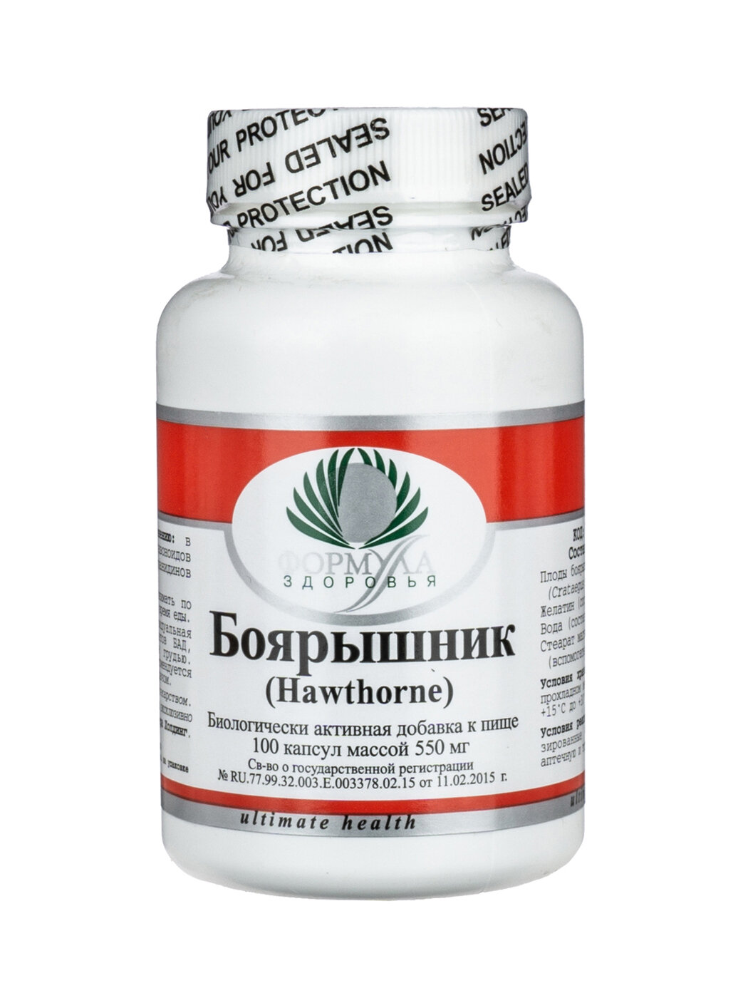 Боярышник 100 капс. по 450 мг
