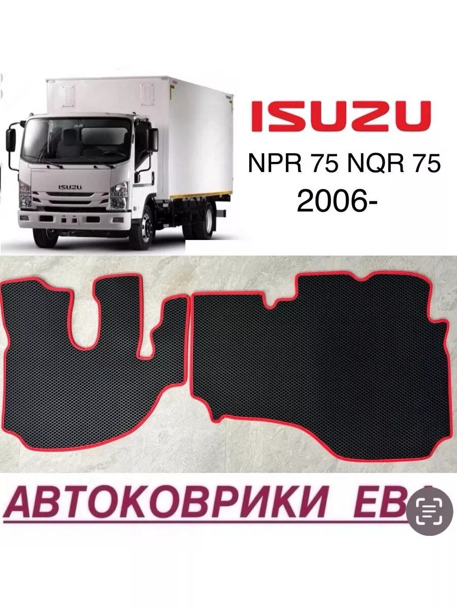 Коврики в салон для ISUZU NPR 75 NQR 2006-