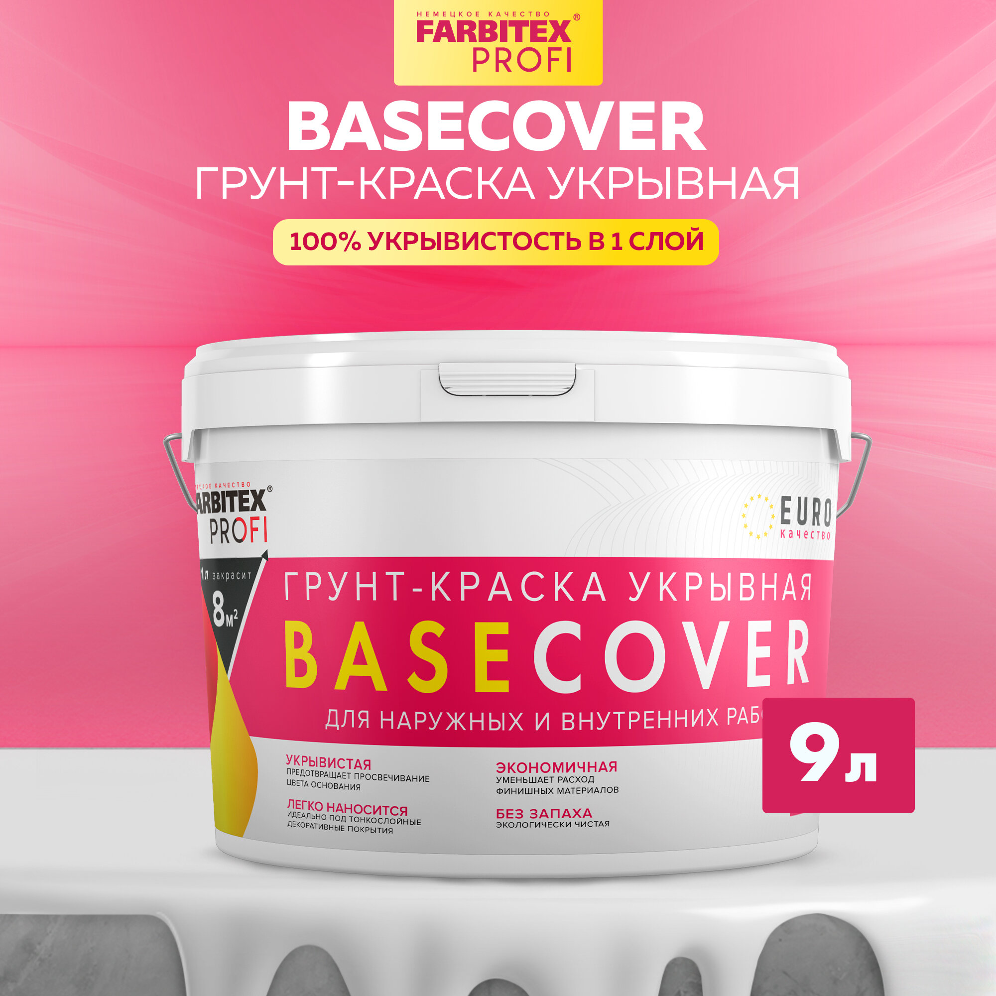 Грунт-краска акриловая укрывная BASECOVER под декоративные покрытия FARBITEX PROFI Белая 9 л
