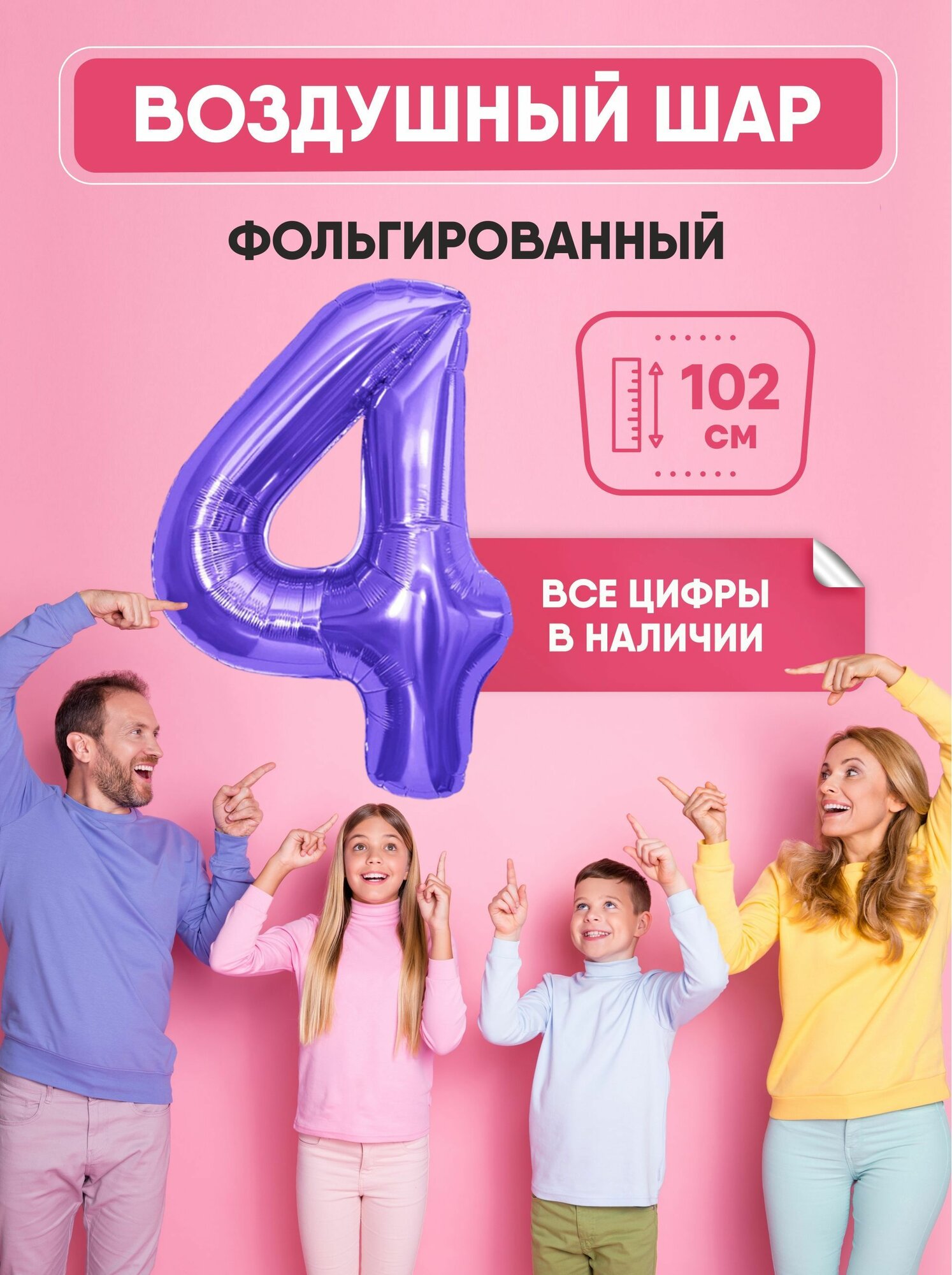 Шар фольгированный цифра "4" фиолетовая 102 сантиметра, украшение на день рождения