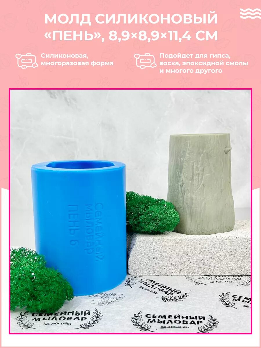 Молд для гипса форма эпоксидной смолы кашпо Пень