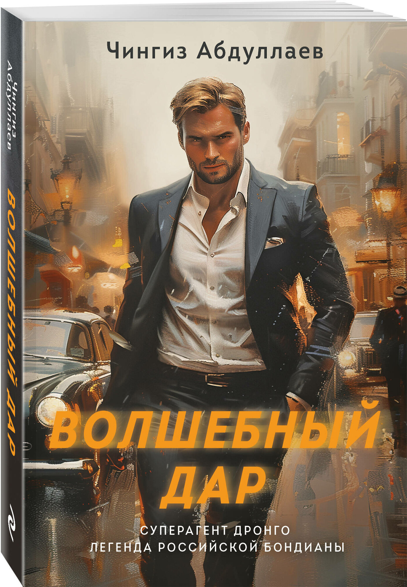 Абдуллаев Ч. А. Волшебный дар