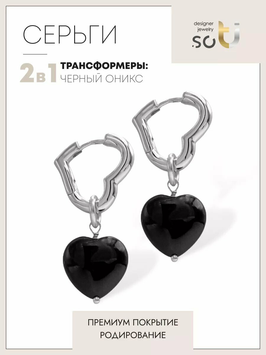 Серьги-трансформеры, оникс