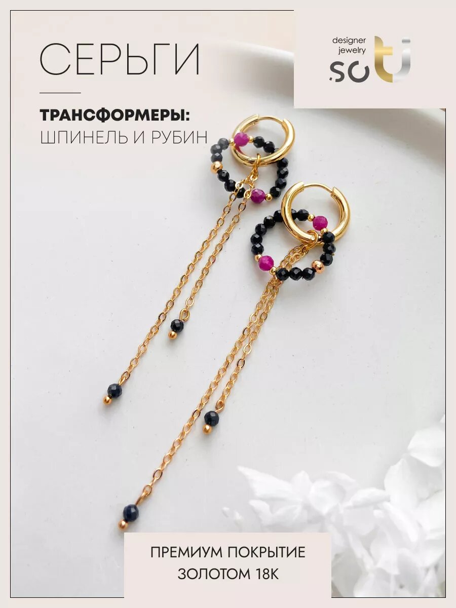 Серьги-трансформеры, шпинель