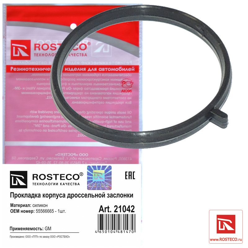 ROSTECO 21042 (21042_RO2) прокладка дроссельной заслонки