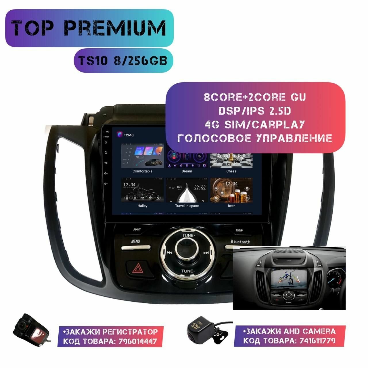 Магнитола для Ford Kuga 2016 - 2019 MFB на Андроиде 11 Car Edition TS10 8+256Gb+8ядер