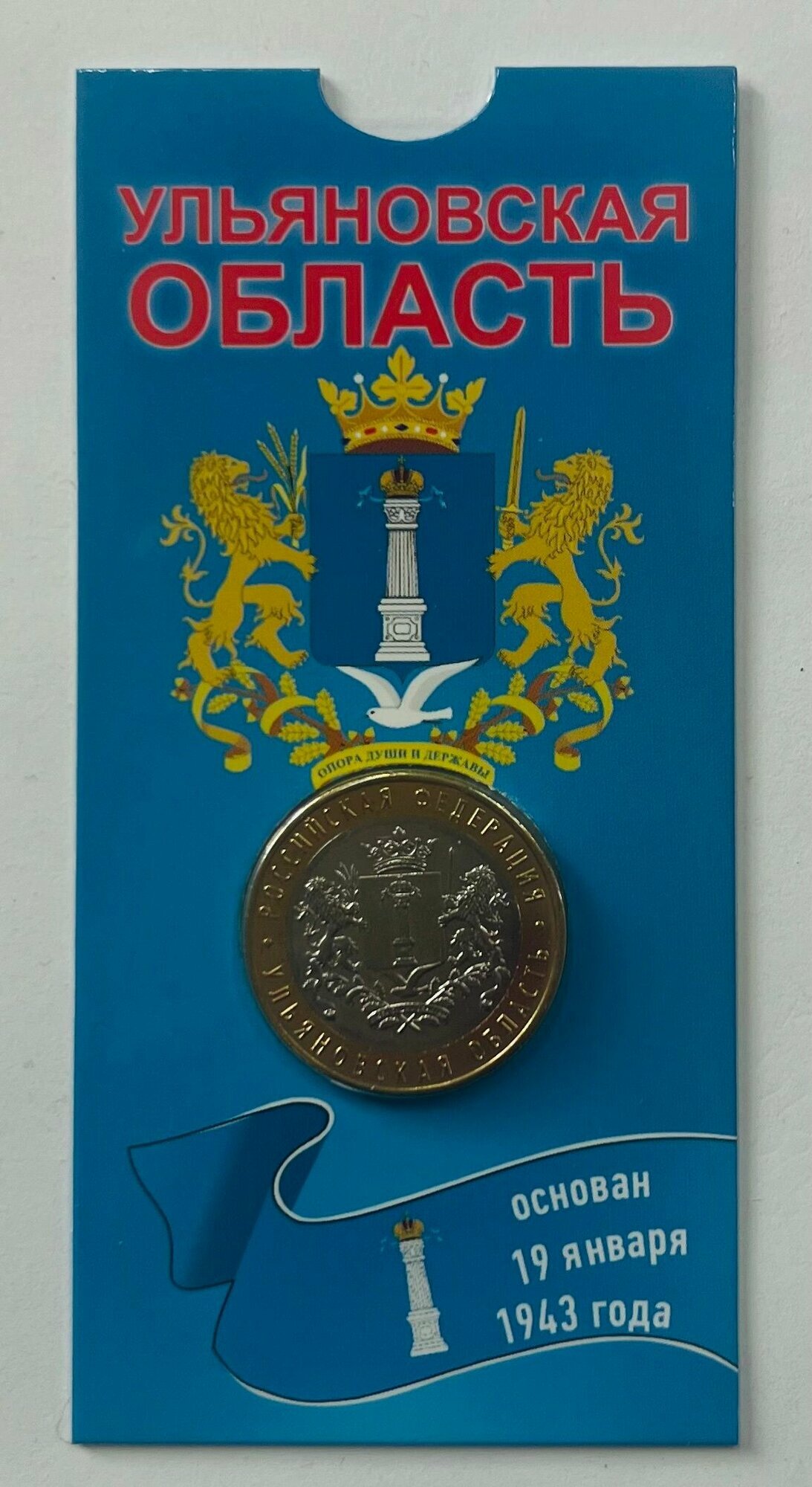 10 рублей 2017 года Ульяновская область. ММД. UNC. Российская Федерация. В блистерной открытке.