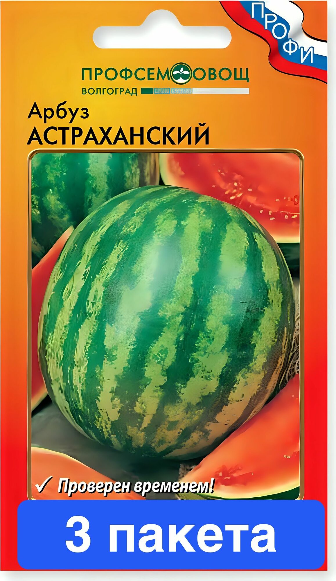 Семена овощей Русский Огород "Арбуз Астраханский", О. Ю, 1 гр. 3 пакета